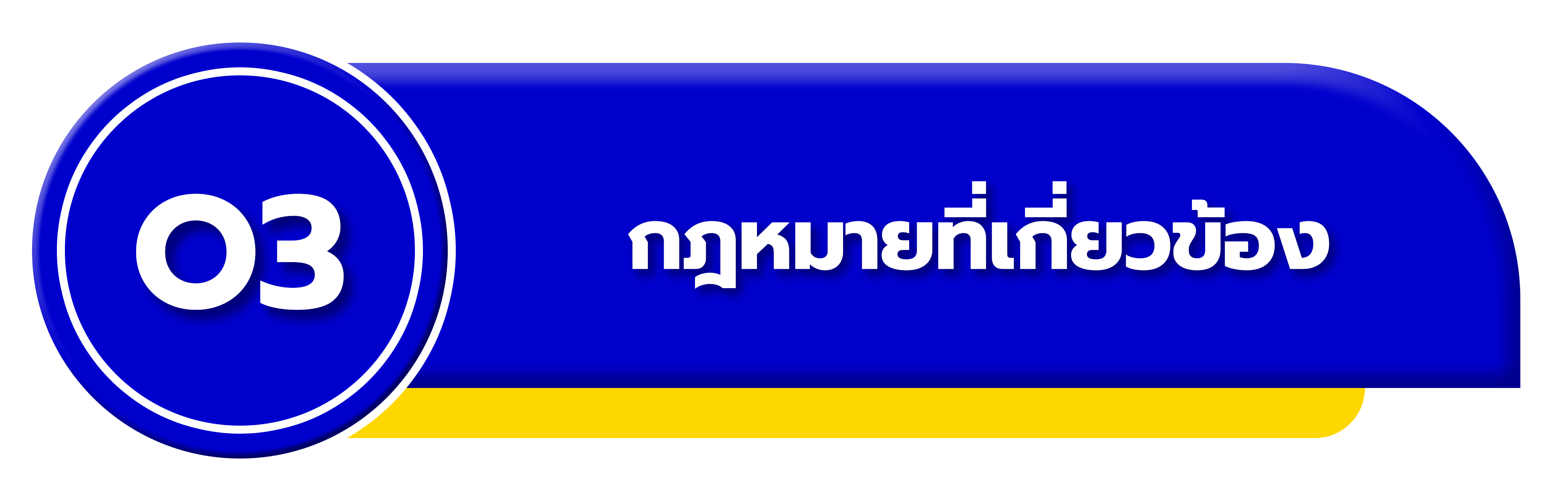 ITA2025 - สถานีตำรวจภูธรอมก๋อย